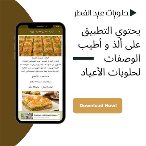 Android İndirme Için حلويات عيد الفطر 2023 Apk