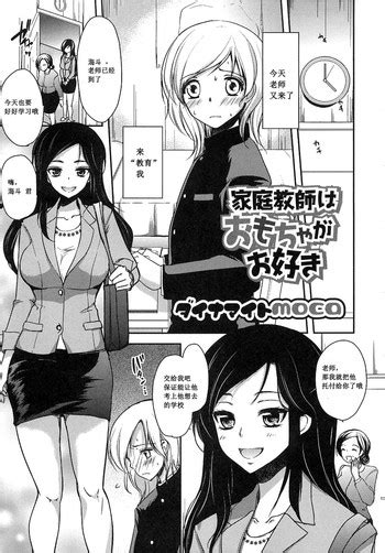 Katei Kyoushi Wa Omocha Ga Osuki Nhentai Hentai Doujinshi And Manga