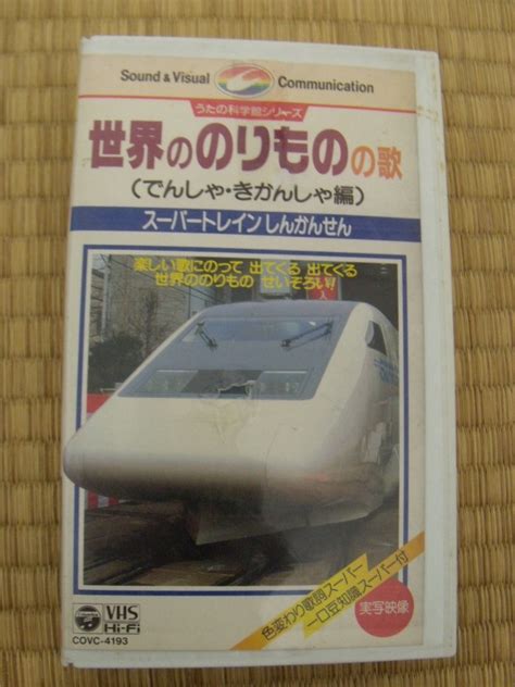 のりものの歌 Vhsの値段と価格推移は？｜5件の売買情報を集計したのりものの歌 Vhsの価格や価値の推移データを公開