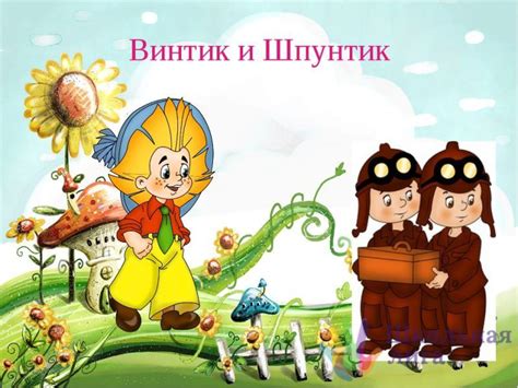 Vintik & Shpuntik Challenge / Хабр