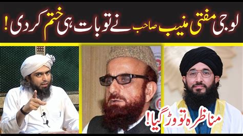 Mufti Muneeb Ur Rehman Reply To Mufti Hanif Qureshi Shahid And Bilal