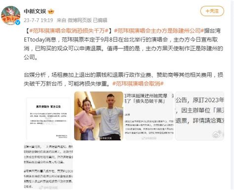 范玮琪演唱会取消，恐损失千万新台币