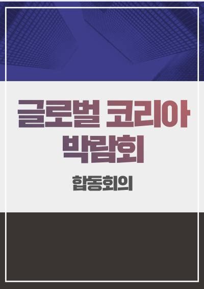 글로벌 코리아 박람회 합동회의 연구성과 연구성과 Nrc 경제인문사회연구회 Nrc 공식 홈페이지 Nrc