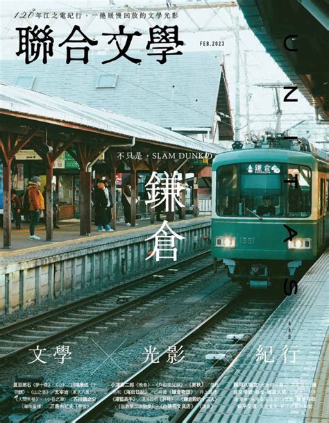 【當月精選】紀遊／海街定番｜聯合文學unitas生活誌
