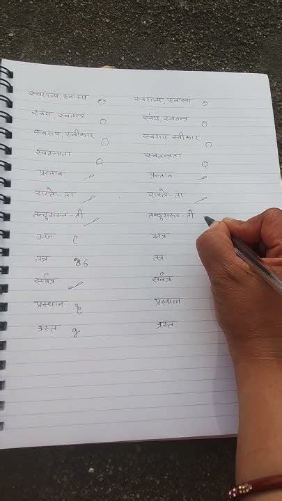 Shorthand Practice Words Shorthand Tutorial Class Steno Video