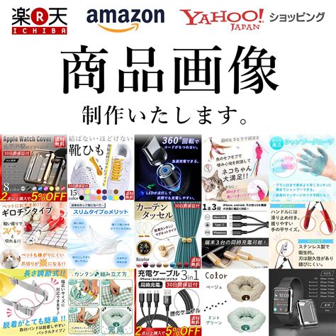 商品画像を制作します ネットショップの商品画像をデザイン！ ec商品画像・ページ作成 ココナラ