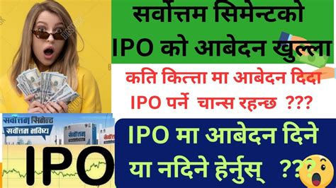 सर्वोत्तम सिमेन्टको Ipo कोआबेदन खुला Sarwattamcementupcomingipo
