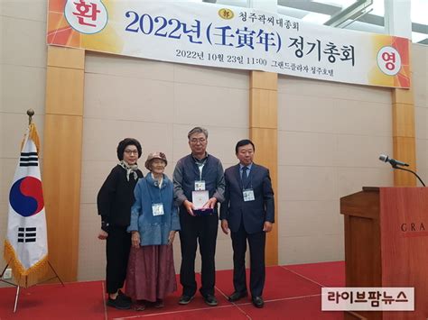 2022년 제 50차 청주곽씨대종회 정기총회 성료