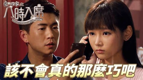 愛．回家之八時入席｜爲了避開暗戀自己的女同事找外包！結果外包的人竟然是女同事！？｜ 毛舜筠、黎耀祥、陳國邦、郭少芸、湯盈盈、馬貫東、李天翔
