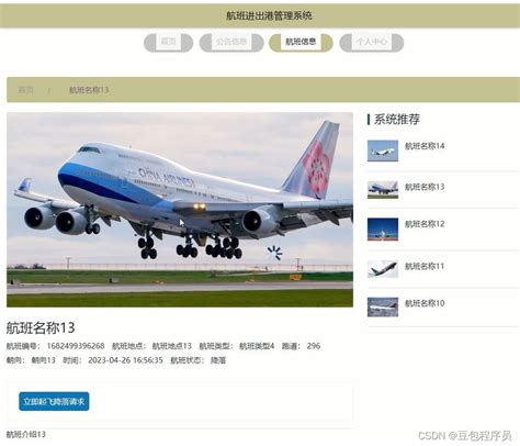 springboot vue航班飞机起落进出港管理系统附源码 vue航线管理项目 csdn博客