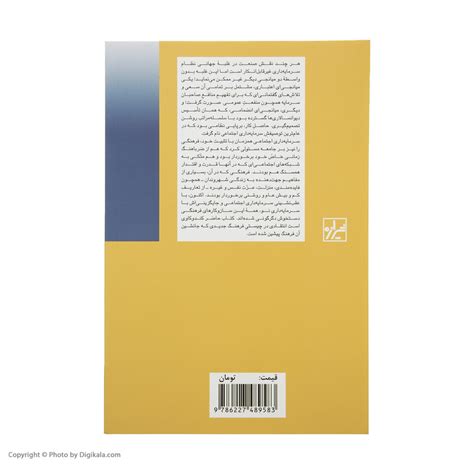 قیمت و خرید کتاب فرهنگ سرمایه داری نو اثر ریچارد سنت انتشارات شیرازه کتاب ما