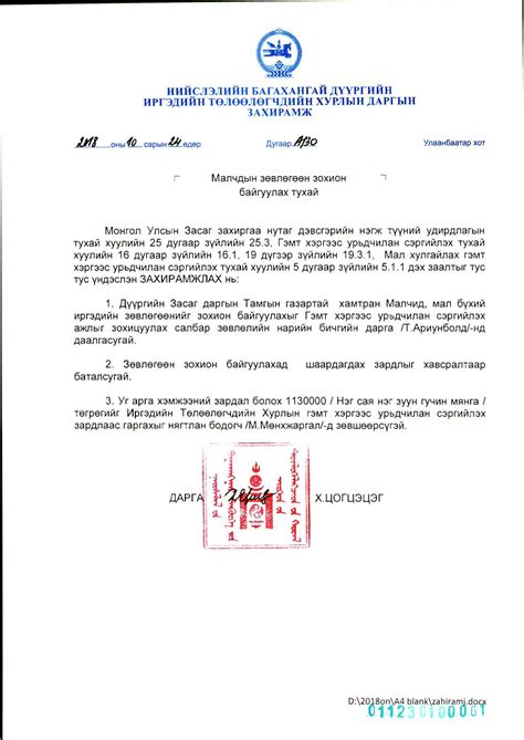 Малчдын зөвлөгөөн зохион байгуулах тухай