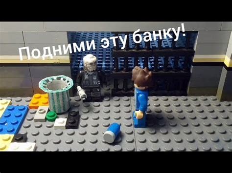 Подними эту банку! - Half-life 2 Lego анимация - YouTube