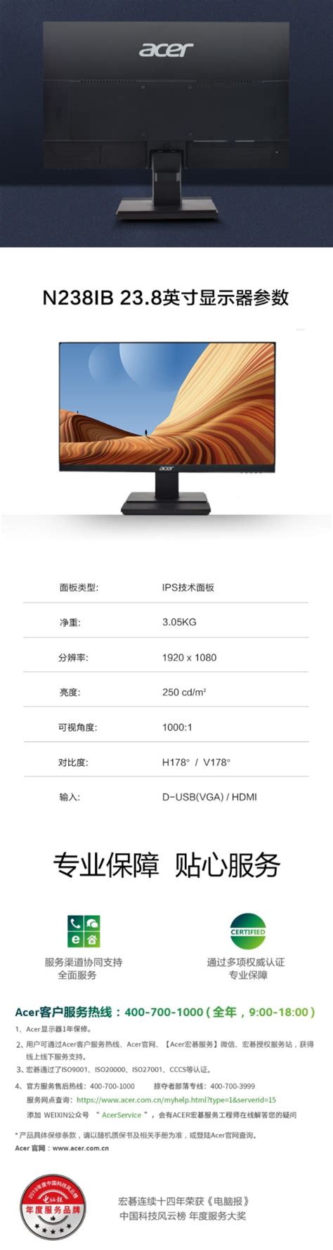 宏碁acer显示器238英寸n238ib Ips屏全高清商用办公vgahdmi双接口（五年保修，含罗技mk270无线键鼠