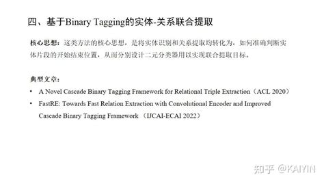 实体 关系联合抽取概述 知乎