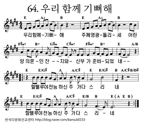 [시와찬미10]064 우리함께기뻐해 E 네이버 블로그