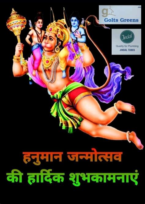 Shailendra Jain On Linkedin आप सभी को महावीर हनुमान जन्मोत्सव की