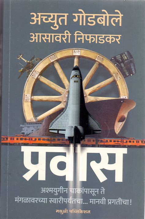 प्रवास सनय प्रकाशन