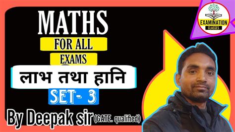 Maths For All Exams Labh Or Hani Set 3 By Deepak Sir Youtube