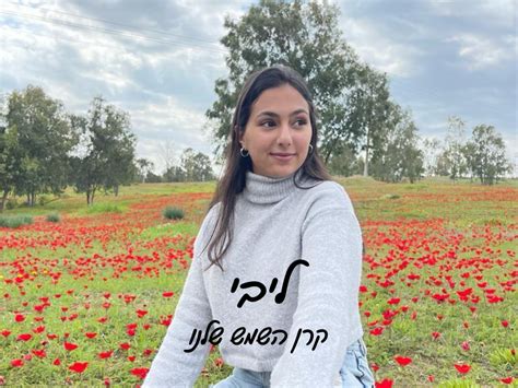 עמוד הבית ליבי Remember Libby