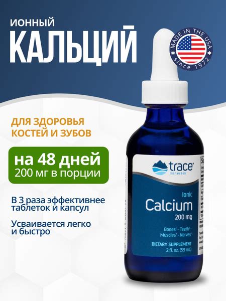 Liquid Ionic Calcium 200mg For Bones And Joints Trace Minerals Research 59ml 💊