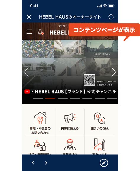 Hebelian Netアプリ使い方ページ Hebelian Net