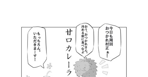 Fgo Web再録 村キャス寄稿まとめ スレッド＝マンナンのイラスト Pixiv