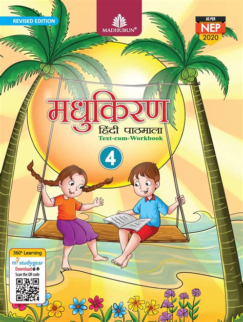 Madhubun Madhukiran Hindi Pathmala Textbook For Class 4 New Edition Malik Booksellers