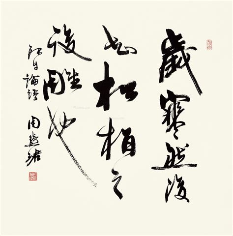 【行书《论语》句 立轴 水墨纸本】拍卖品图片价格鉴赏书法雅昌艺术品拍卖网