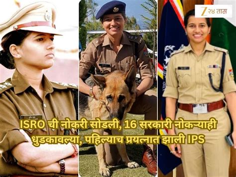 Success Story Of Ips Officer Tripti Bhatt Topper In Upsc Rejected