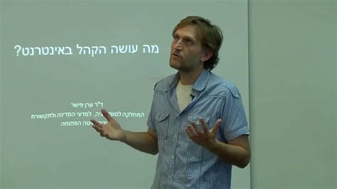 40 הרצאות לרגל אירועי 40 שנה לאוניברסיטה הפתוחה דר ערן פישר Youtube