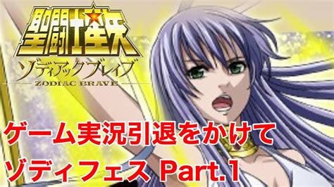【聖闘士星矢zb】引退かけてアテナ サーシャを狙いに行った結果！ Youtube
