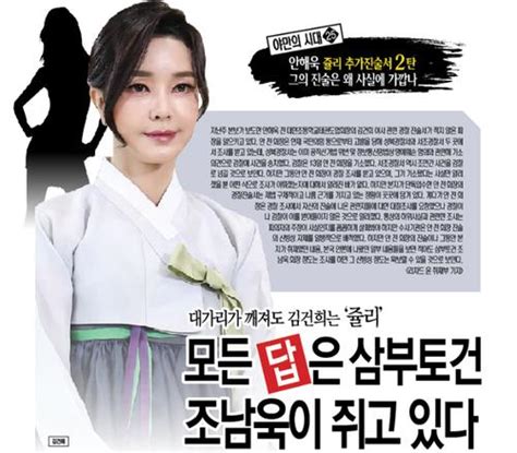 ﻿선데이저널 충격 공개 안해욱 쥴리 추가진술서 전문 2탄˝섹스 에이스 파트너 쥴리의 답은 삼부토건 조남욱이 쥐고 있다˝열린시민뉴스