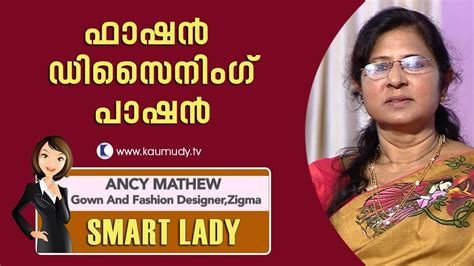 Fashion Designing Is Main Passion Ancy Mathew Smart Lady Kaumudy Tv Youtube