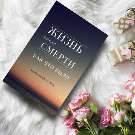 Жизнь после смерти Как это было купить книги на