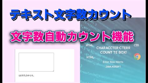 テキストエリアに入力された文字数をカウントする機能を持つテキストボックスを作成してみました。 Youtube