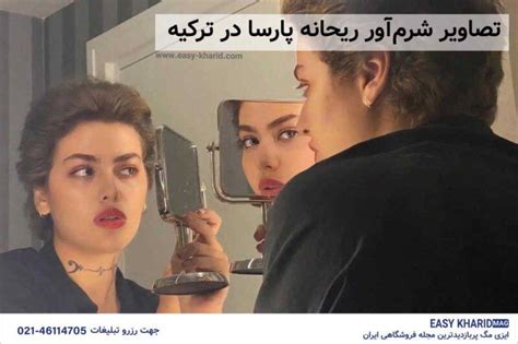 تصاویر شرم آور ریحانه پارسا در اتاق خوابش کاملا برهنه 😳