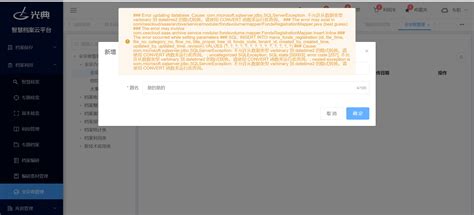 Gdda8 6152 全宗卷管理 新增报错 光典产品意见反馈系统