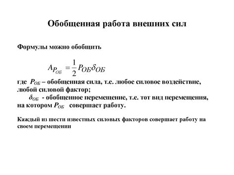 Энергетические методы определения перемещений презентация онлайн