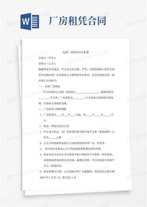 简易版厂房租赁合同范本详细版word模板下载编号lbpkaxyl熊猫办公
