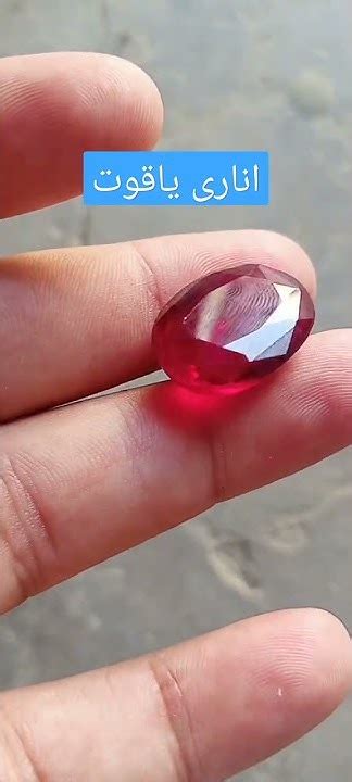 اناری یاقوت Youtube