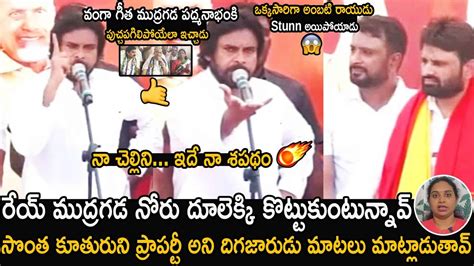Pawan Kalyan Reacts On Mudragada Padmanabham Comments On His Daughter