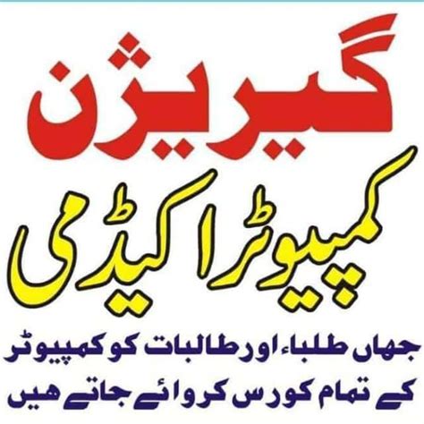 Garrison College Of Computer Sciences Sargodha