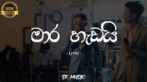 Maara Hadai මාර හැඩයි Lyrics Hemantha And Nishu Mallawawadu