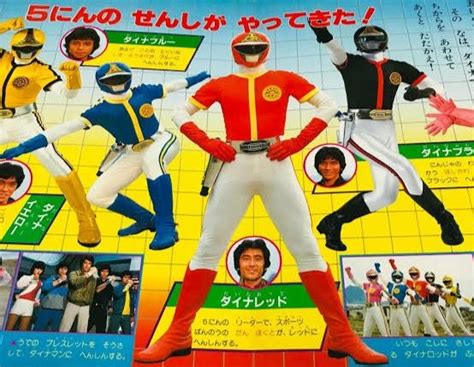 Kagaku Sentai Dynaman