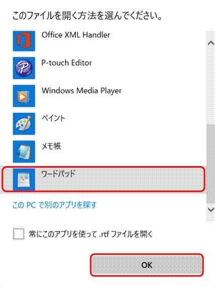 Windowsパソコンでrtf ファイルを開く方法を紹介