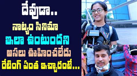 Natyam Movie Pubic Talknatyam Movie Reviewsandhya Rajukamal Kamaraju