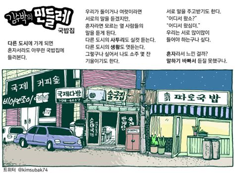 김수박의 민들레 국밥집 칼럼 사설칼럼 뉴스 한겨레