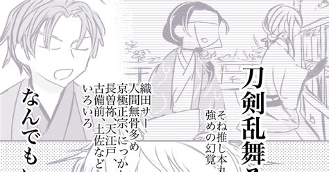 刀剣乱舞 とうらぶろぐ にぼしのマンガ 長曽祢虎徹 にっかり青江刀剣乱舞 人間無骨刀剣乱舞 Pixiv