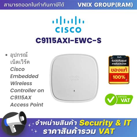 Cisco C AXI EWC S อปกรณเนตเวรค Cisco Embedded Wireless Controller on C AX Access